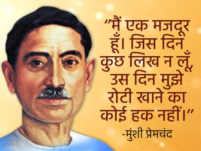 Munshi Premchand (Dhanpat Rai Shrivastava) – Poetry Club's Blog
